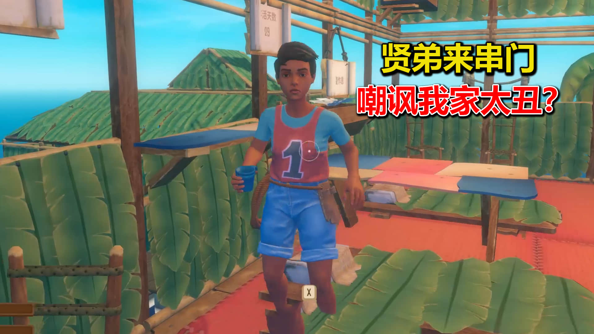 木筏求生40:贤弟来串门,嘲讽我家不如他的家,一进他家我笑了