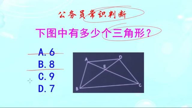 公务员常识判断,下图中有多少个三角形呢?.