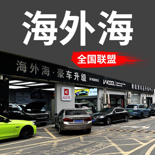 海外海深圳店宝马升级 