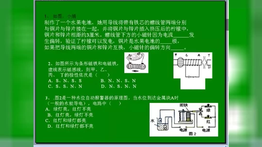 专题47:电磁铁 电磁继电器2