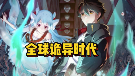 全球诡异时代:偷鸡不成反蚀米,严会长没想到林风竟然把他办了