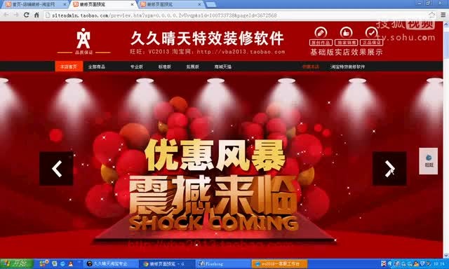 淘宝店铺装修专业版代码模板安装教程(全屏海报轮播CSS)