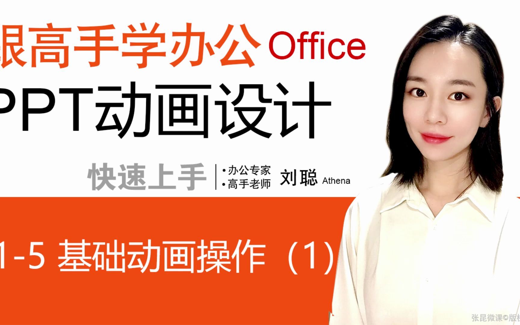 PPT动画设计 1-5 基础动画操作(1)