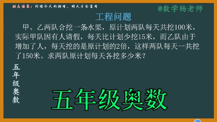 五年级奥数:《工程问题》,设出未知量,由差量关系构建方程求解