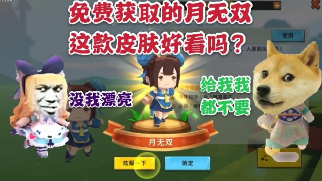 迷你世界鉴赏家教你免费获取月无双皮肤,投票美丑,送你你要吗?