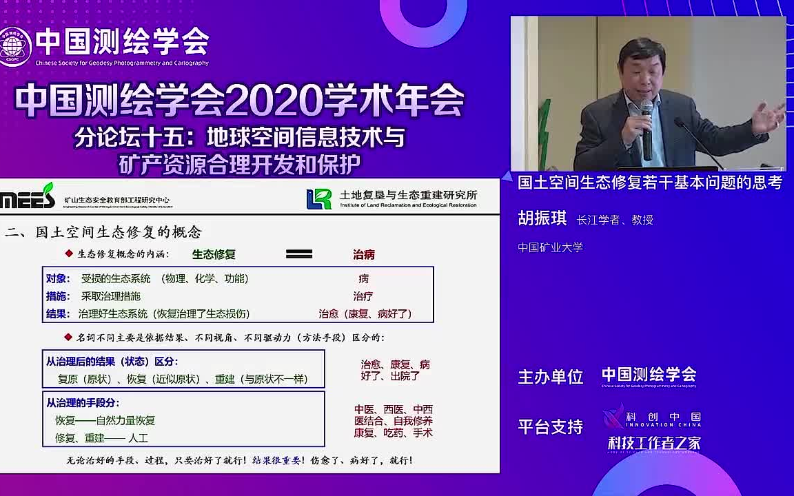 【大咖讲座】地球空间信息技术与矿产资源合理开发和保护专题