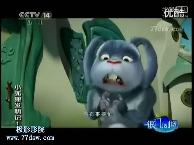 经典儿童益智动画片电视剧《小狐狸发明记》国语版第一集