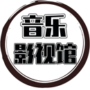 音乐影视馆aqy 