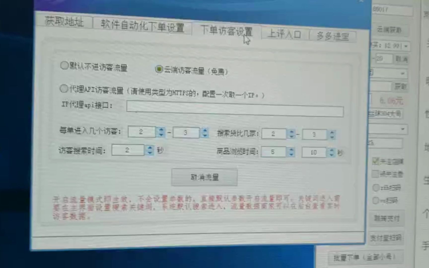 拼多多出评补单神器货比功能演示