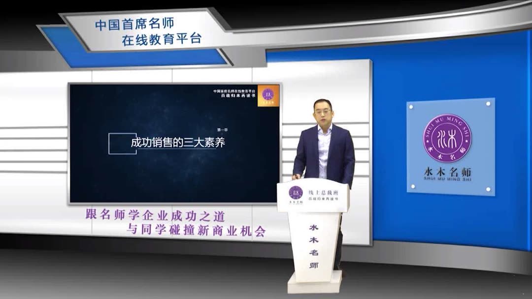 水木名师《大客户销售与谈判技巧》程广祥(精彩片段)