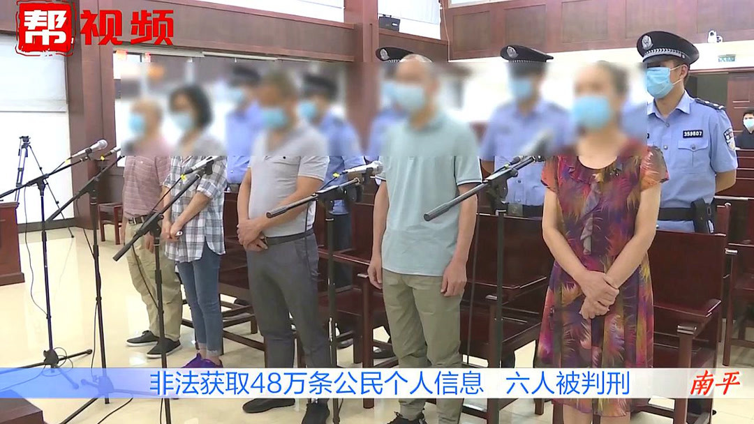通过虚假宣传手段,非法获取48万条公民个人信息,这六人被判刑