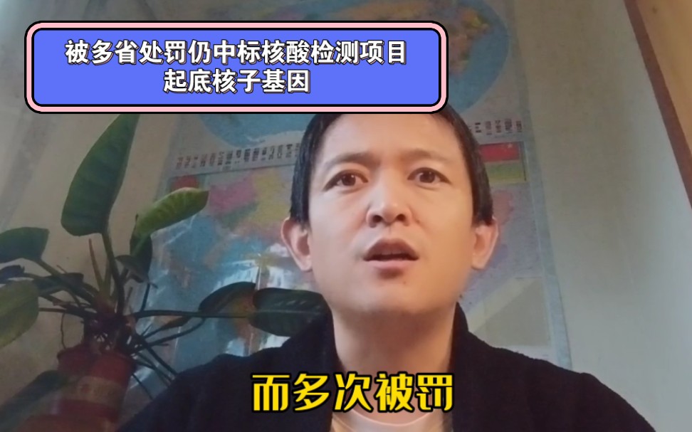 被多省处罚仍中标核酸检测项目,起底核子基因,张核子,张珊珊