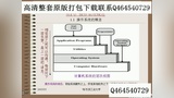 UNIX操作系统01 哈工大 全29讲 视频教程 自学 零基础 入门 自考