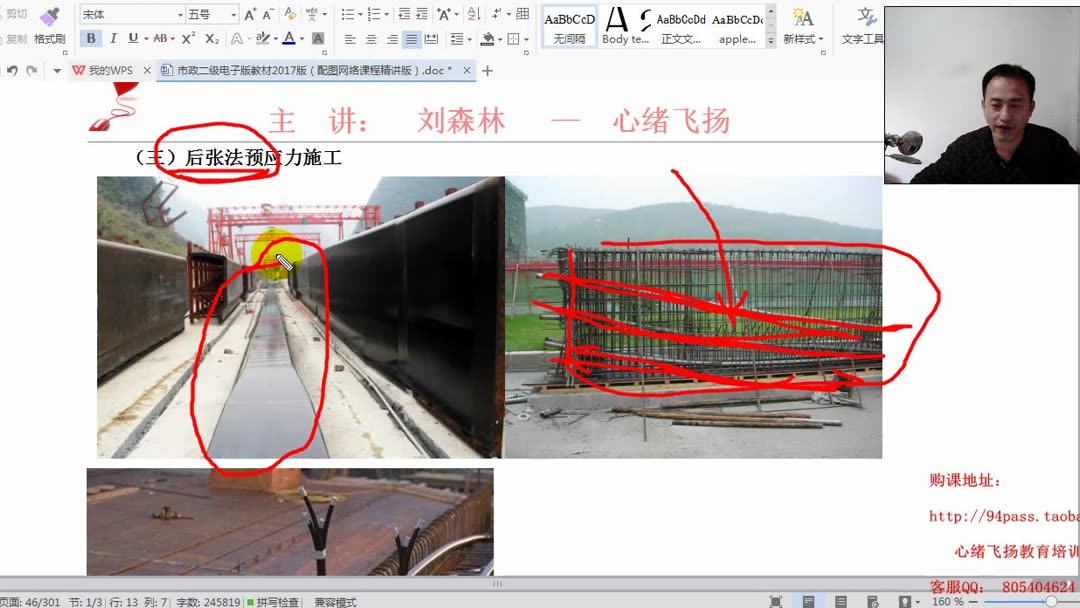 2018年二级二建建造师市政实务精讲视频课件桥梁 预应力筋施工