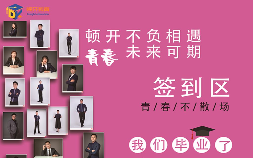 顿开教育2019·毕业宣传片