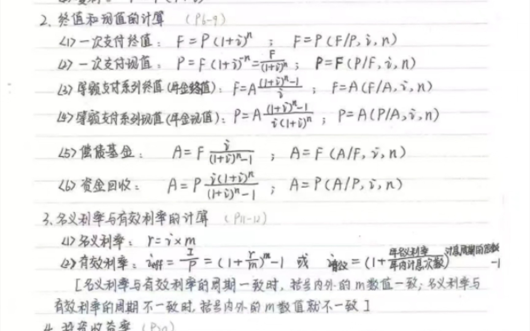 一建经济从未低于85分,张湧的59个万能公式真绝了,有它计算题不丢分