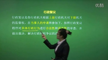 2014 李梦娇 公共基础知识 第27讲:行政法(四)_(16年国考事业考请看...