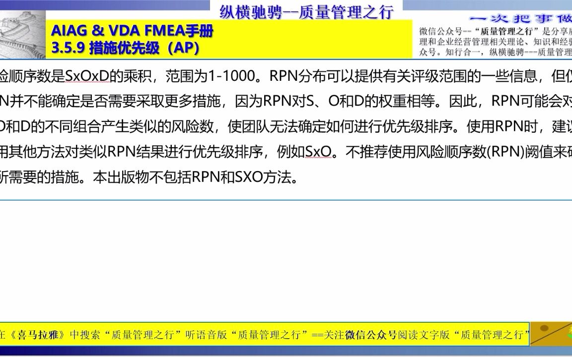153 3.5.9 措施优先级-2 FMEA质量管理工具