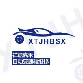 祥途嘉禾变速箱专修 
