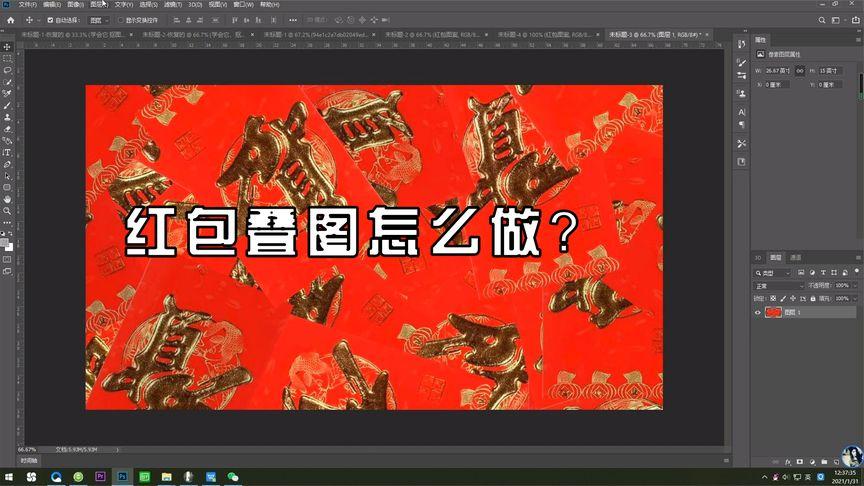 如何快速做出叠图效果?别再粘贴复制,小白也能一学就会