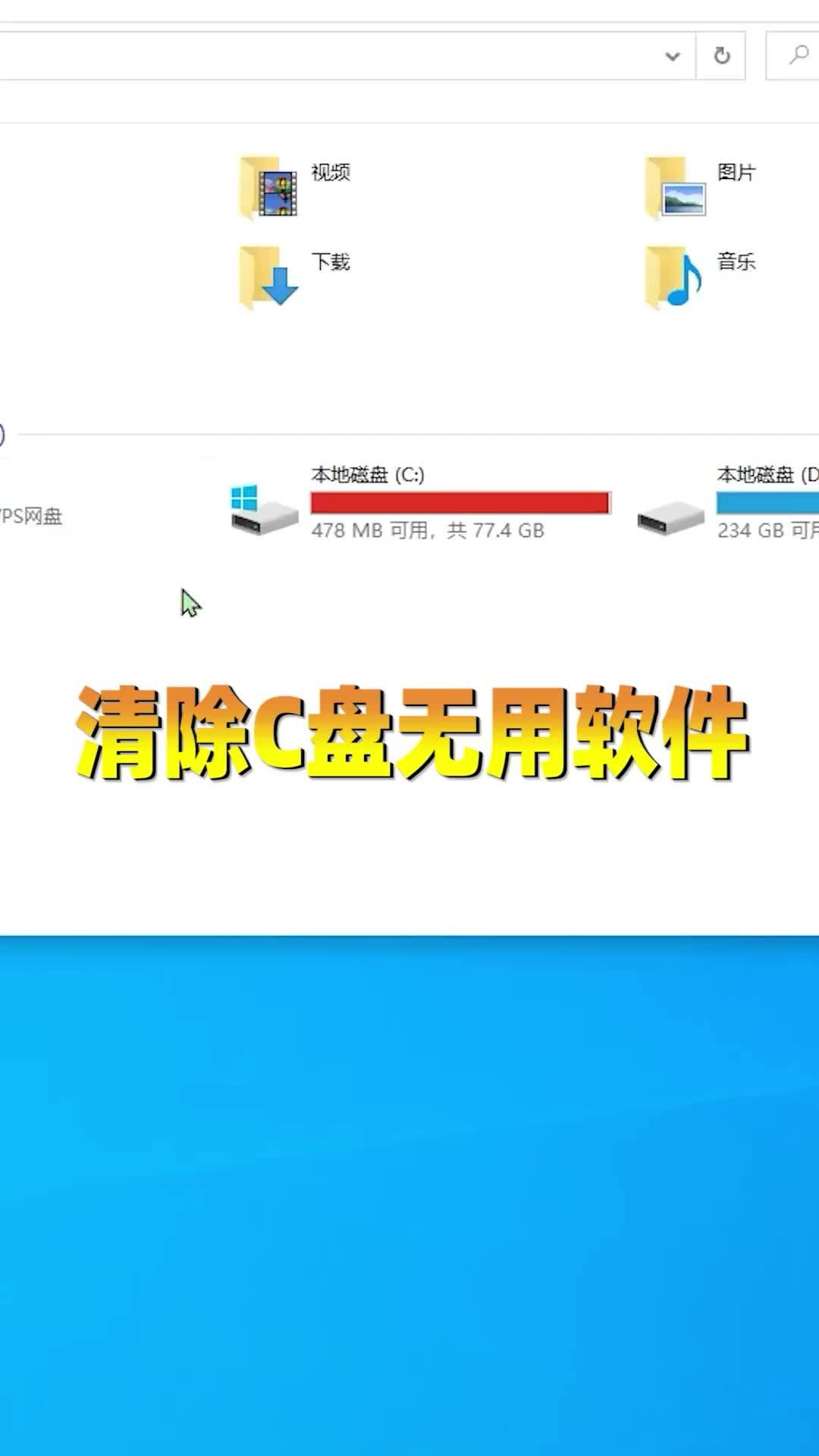 c盘满了不敢清理?!
