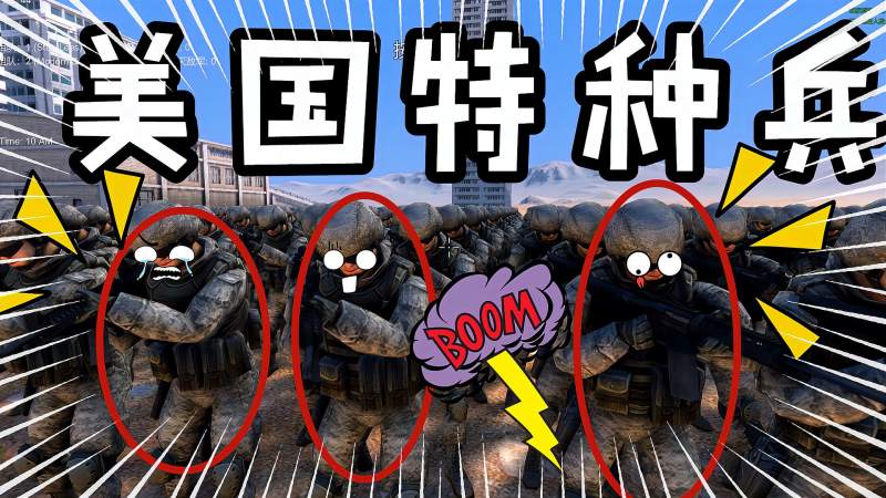 史诗战争模拟器 特种兵对战日本士兵,美国特种兵笑咧咧的回家了