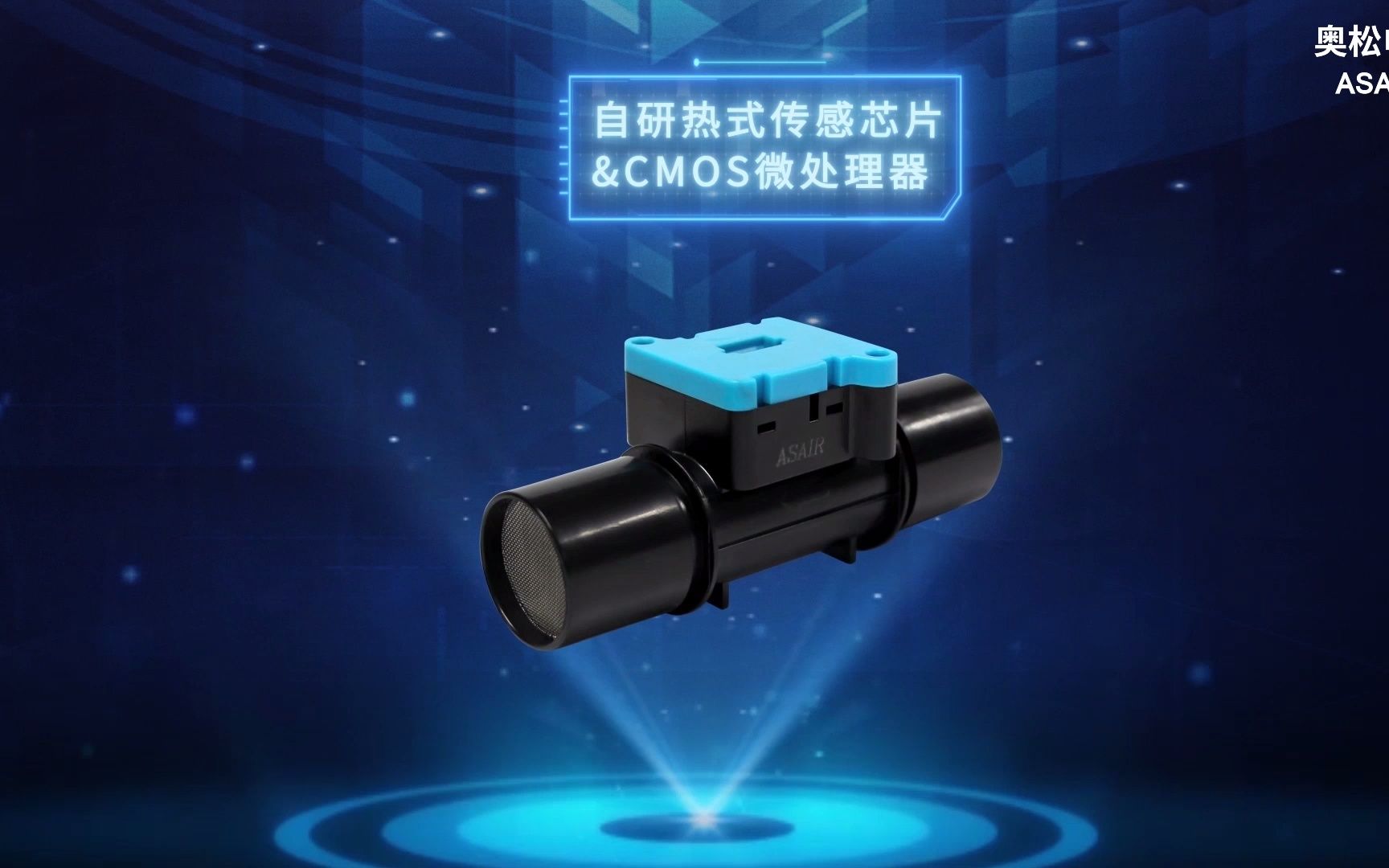 奥松自研AFM3001流量传感器,专为呼吸机应用而设计