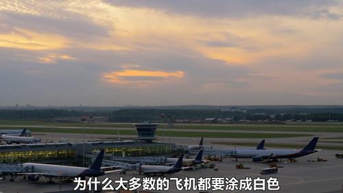 为什么大多数飞机,都要设置成白色?其中有什么奥秘?
