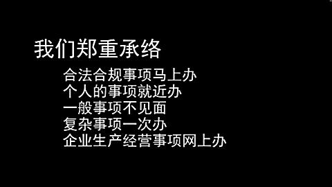 凤翔县行政审批局宣传片