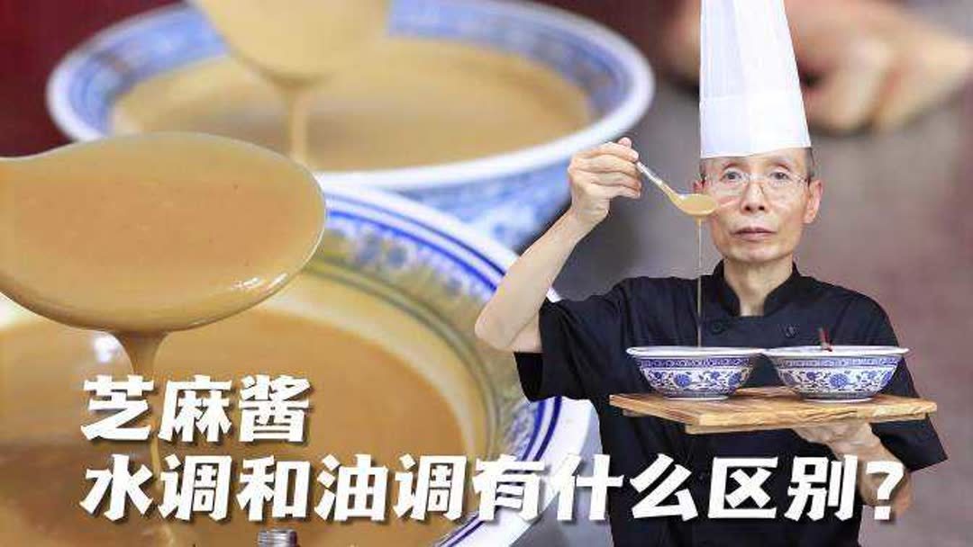 芝麻酱用油调还是水调哪个更好?两者有什么区别?怎么才耐储存?