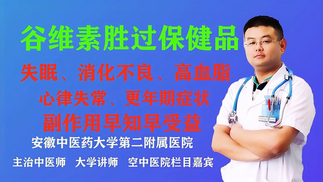 胜过千元保健品的谷维素,5大好处广受认可,副作用早知早受益!