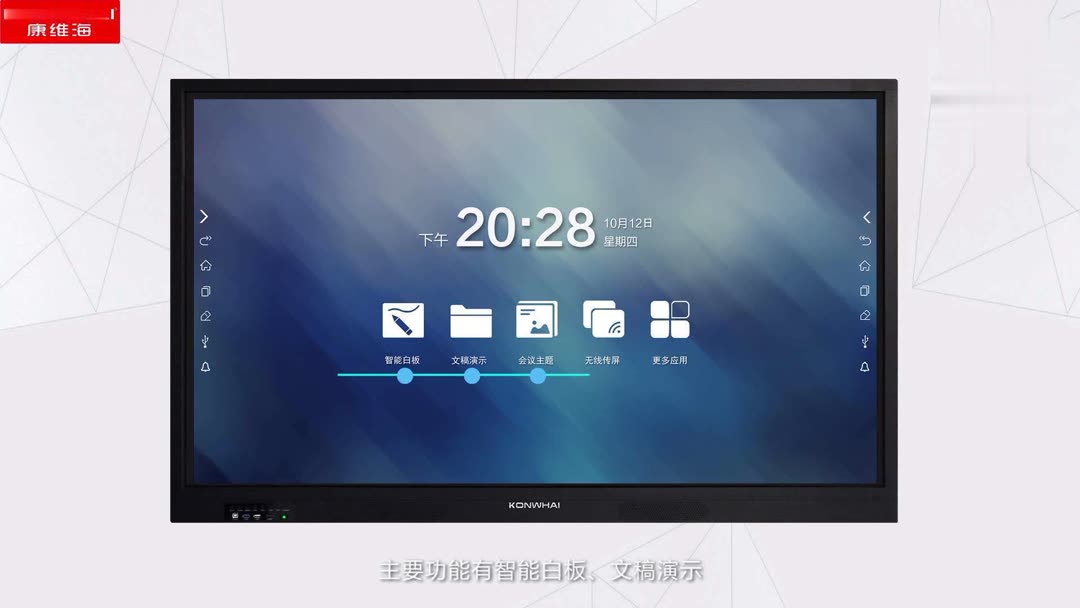 康维海智能会议平板产品展示及功能操作介绍