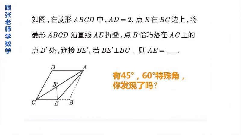 初中几何折叠问题专项训练:如何求AE,有没有特殊角?