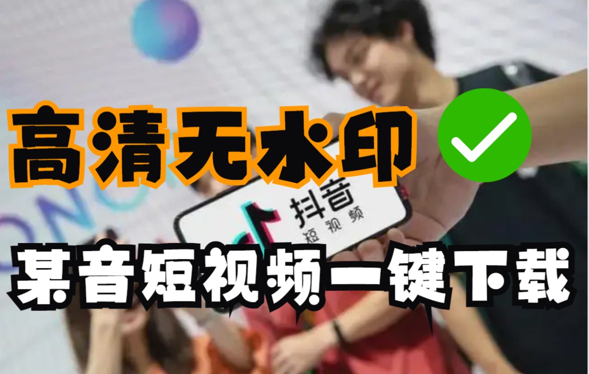 ...视频去水印技巧免费分享:一节课教你轻松去除视频上的任何logo!