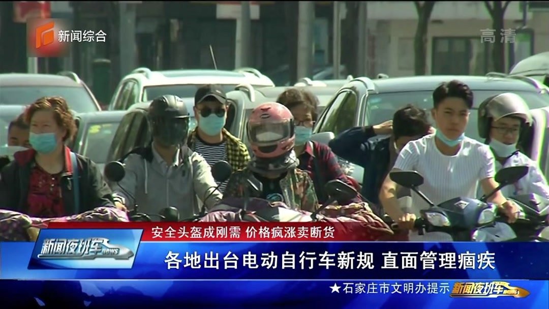 各地出台电动自行车新规 直面管理痼疾