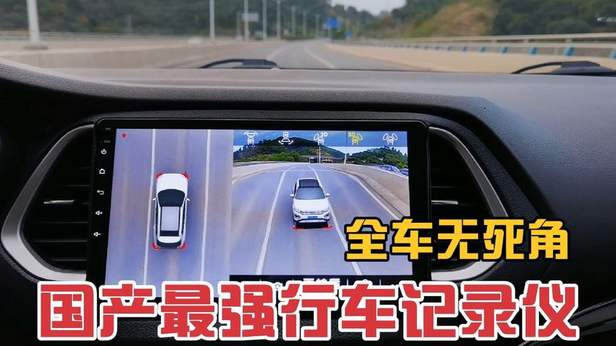 2022年最新行车记录仪!720度再次刷新纪录,所有汽车都能加装