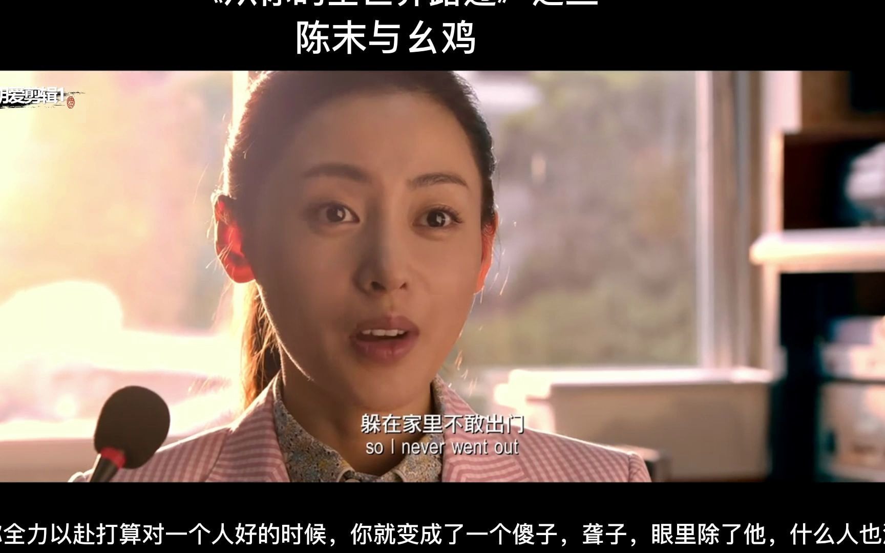 《从你的全世界路过》之三,幺鸡和陈末当你全力以赴打算对一个人好...