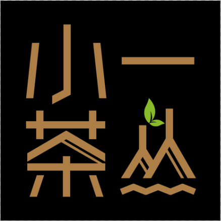 小茶一丛 