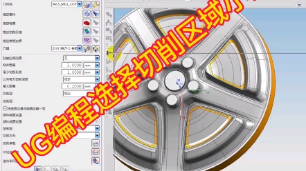 10年老师傅都不知道的小技巧,UG编程选择切削区域小技巧