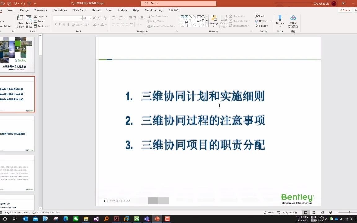 第三期:基于ProjectWise的三维协同实施细则