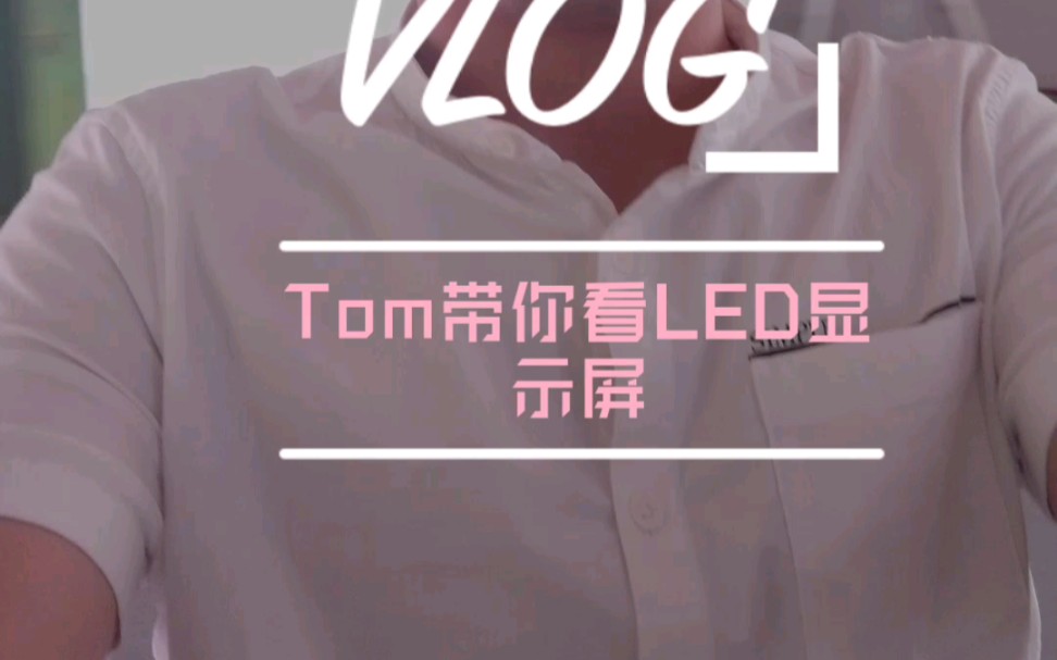 【LED显示屏】老化测试车间