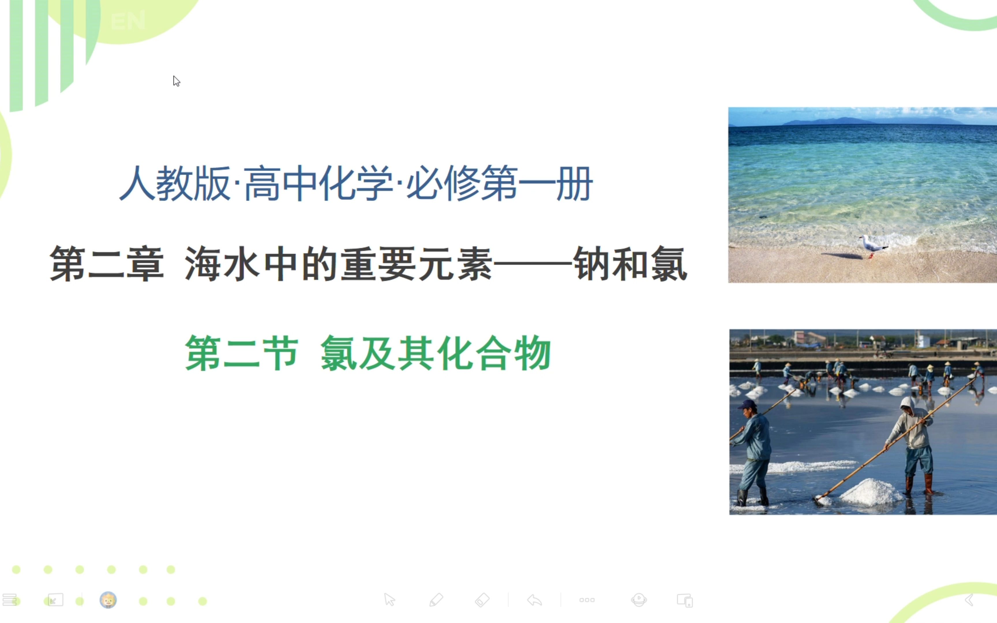氯气的性质(第一课时总结版)