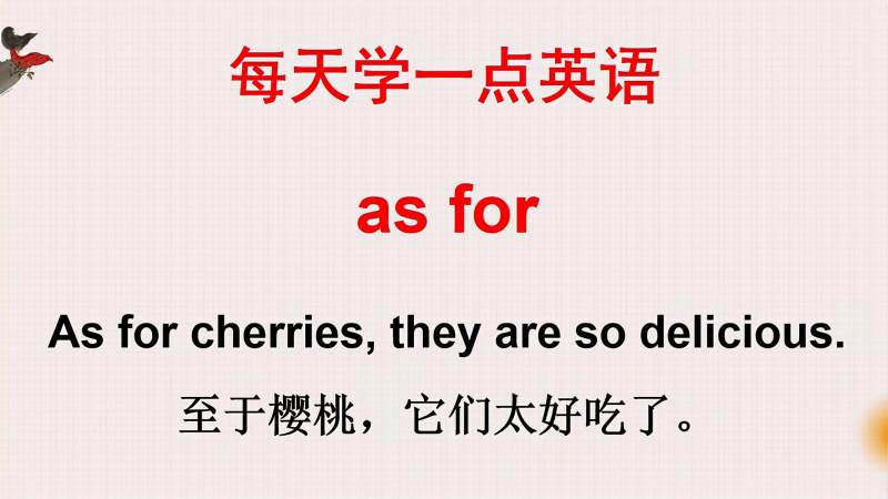 每天学一点英语,今天学常用短语as for,搭配例句讲解,轻松学会