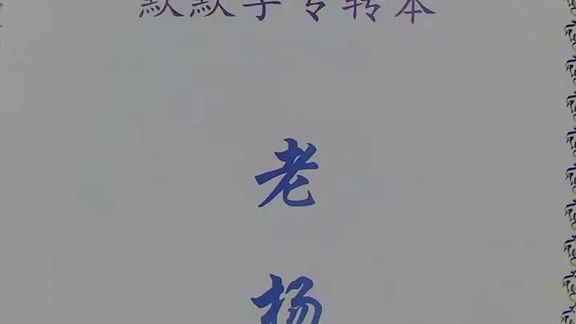 【老杨】江苏专转本高数考点分析第一讲