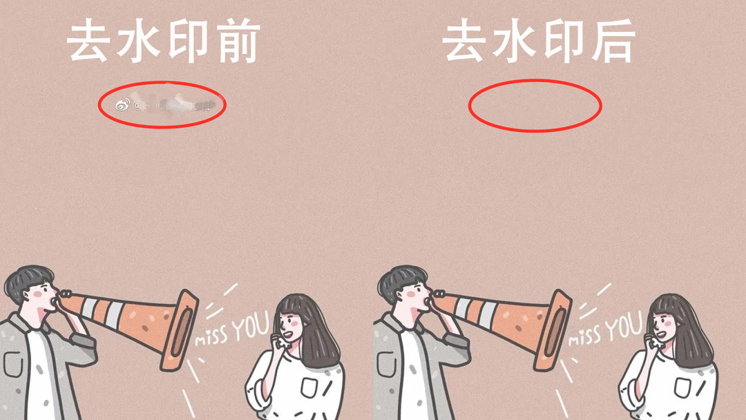 教你如何去除自己喜欢的照片上的水印,太好用了!