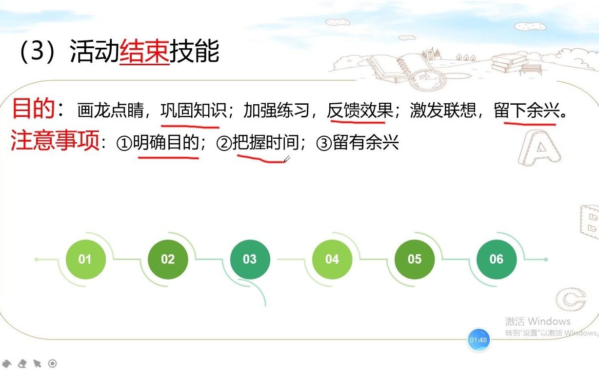 第一单元-第三课-幼儿园教育活动的组织指导策略(2)
