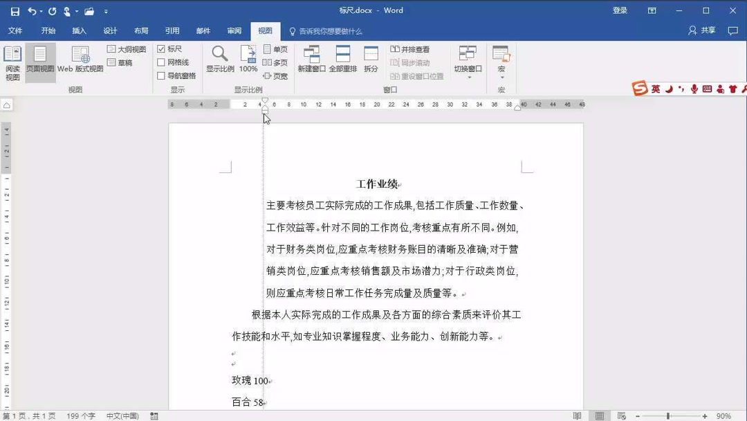 标尺和制表位的设置10