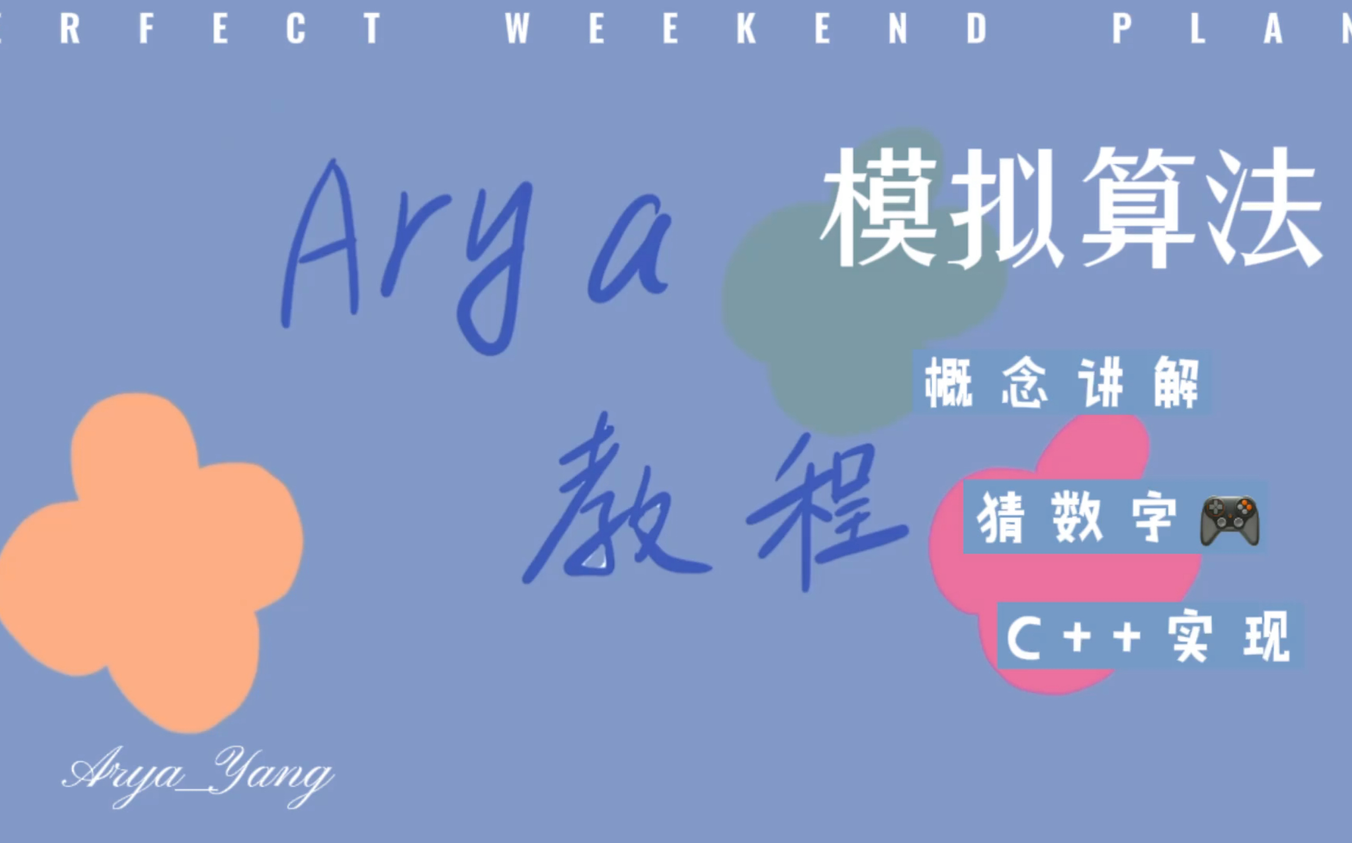 跟我一起学算法-模拟算法