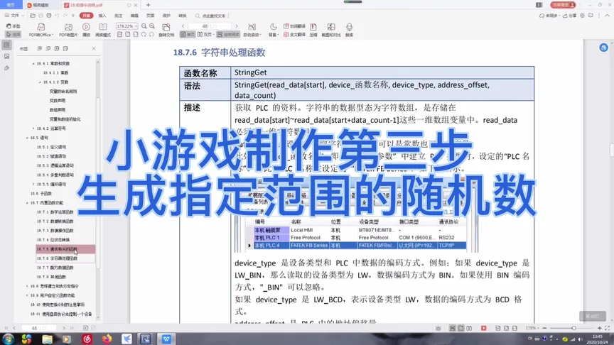【威纶通打地鼠游戏制作】如何生成指定范围的随机数?手册有误吗