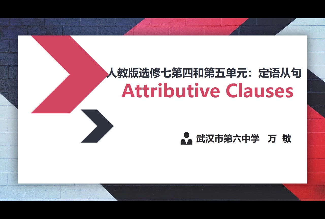 英语语法(2)定语从句1